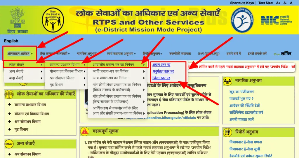 Bihar Residential Certificate Online Apply | RTPS बिहार निवास प्रमाण ...